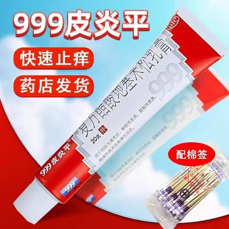 (MY Spot Goods) 999 Sanjiu Dermatitis Cream Compound Dexamethasone ...