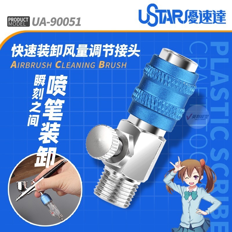 Airbrush Quick Release Disconnect Coupling Adaptor (1/8'') BY Ustar ...