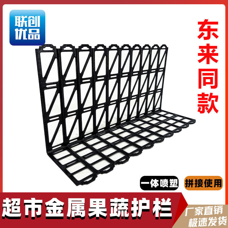 Fat Donglai Supermarket Iron Made Metal Fruit Vegetable Guardrail ...