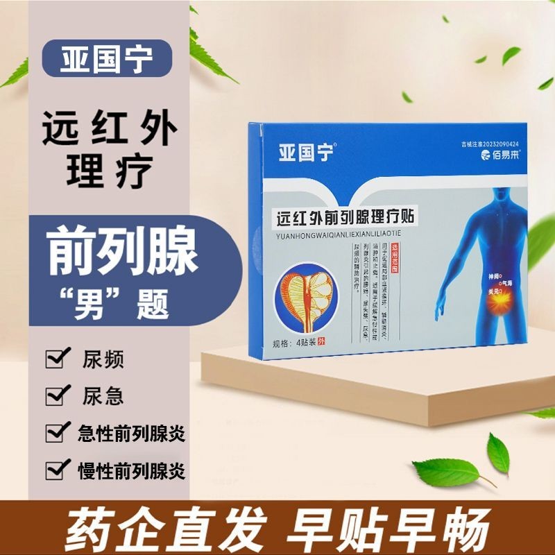 Yaguoning Prostate Patch Official Prostate Anti-Inflammation Yaguoning ...