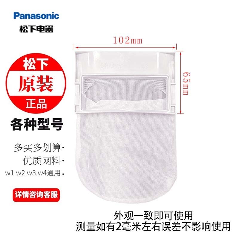 Panasonic Washing Machine Accessory Bag Net Pocket Dedicated Line Chips ...