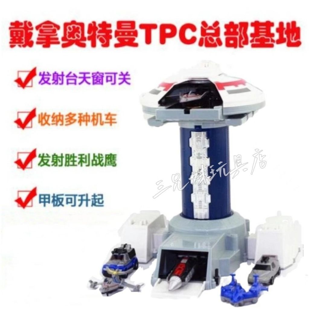 Dina Ultraman TPC Battle Base Headquarters Deluxe Edition Fit Airplane ...