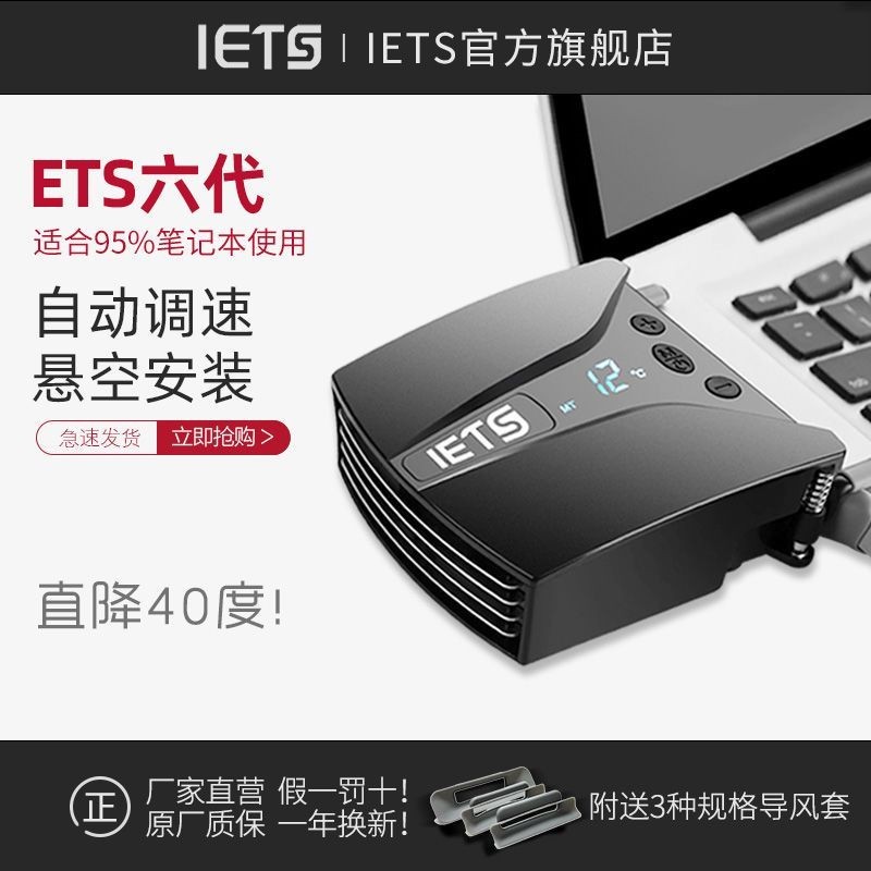 Ets Sixth Generation Laptop Exhaust Radiator Air Cooling 14/51.9cm 17 ...