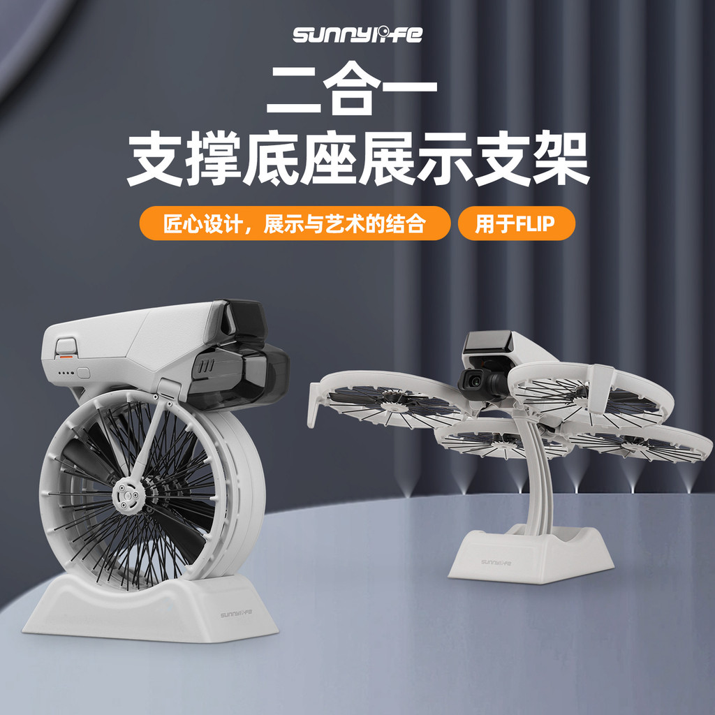Sunnylife flip Base Desktop Display Stand DJI flip Exhibition Hall ...