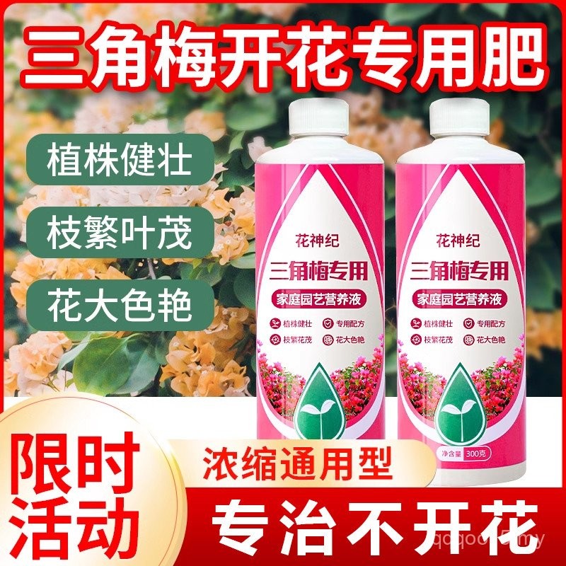 Triangle Plum Blossom Special Nutritious Liquid Fertilizer Promote ...