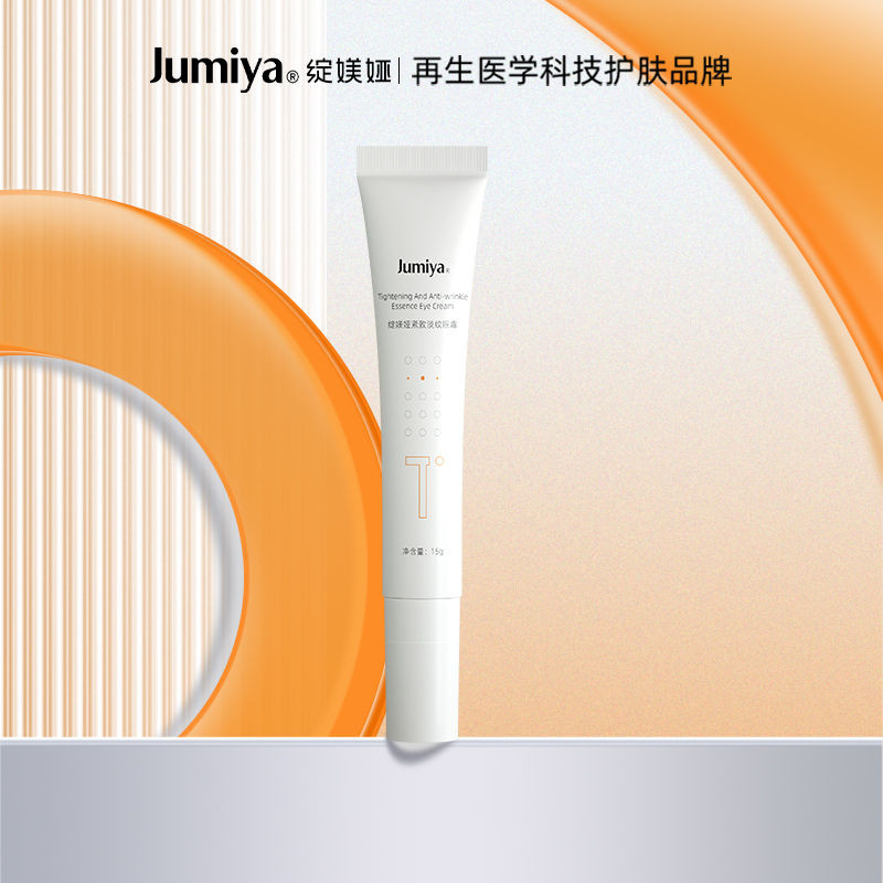 【99%好评率】绽媄娅JUMIYA紧致淡纹眼霜淡化黑眼圈眼纹修护抗皱紧致补水正品99% positive review rate by ...