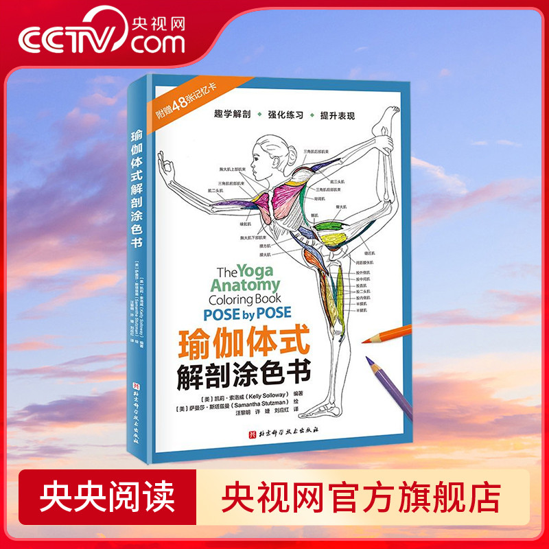Buku Mewarna Anatomi Pose Yoga: Panduan Pose Yoga Lanjutan oleh Kelly ...