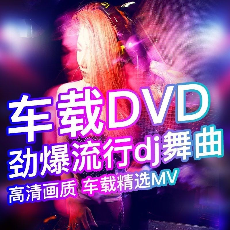 Bar dj Dance Song dvd Disc HD Picture Car Popular dj Disc Video MV Disc ...