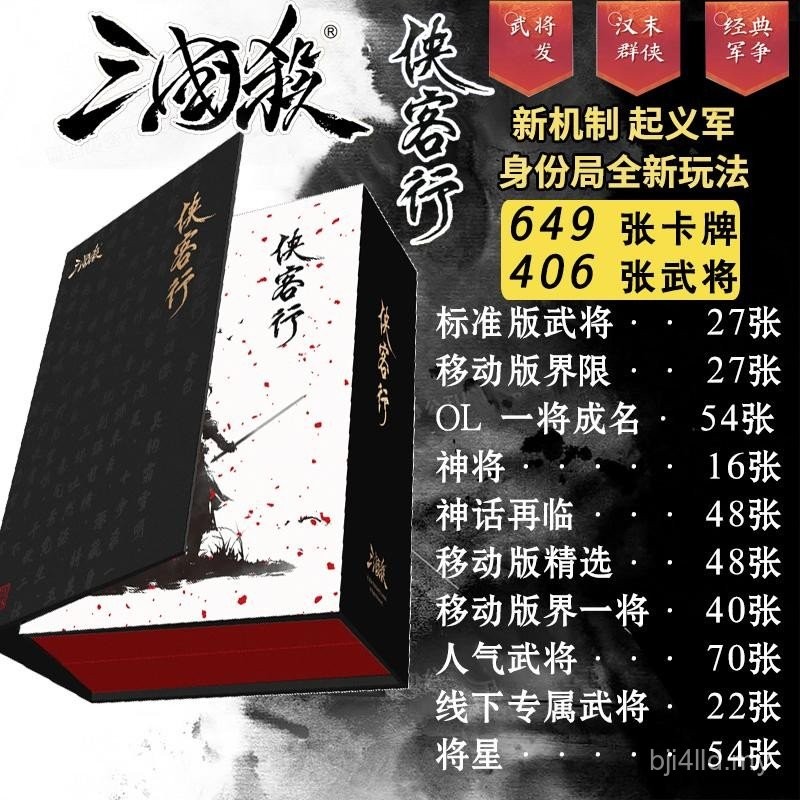 Board Game Three Kingdoms Kill to Zhenxia Kexing Genuine Card Full Set ...