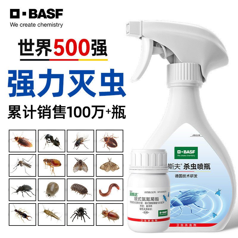 Germany BASF Insecticide Spray Imported Powerful Extermination ...