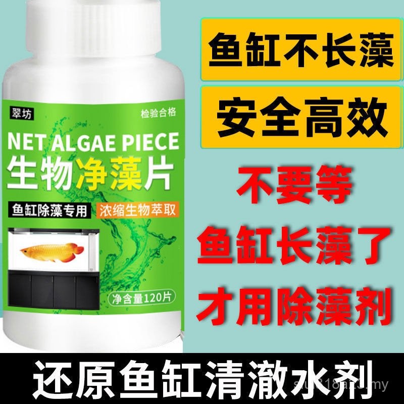 Bio-algae Tablets Remove Green Algae Brown Algae Black Hair Silk Algae ...