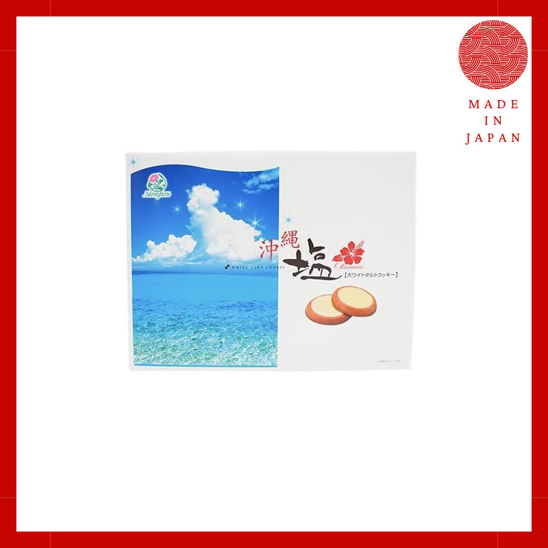 Kuba Kasaya Salt Tart Cookies Snack Treats Okinawa Gourmet Souvenir ...