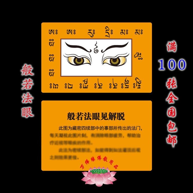 #(1 piece 50 pictures) Prajna Dharma Eye Double-faced Buddha Card(1份50张 ...