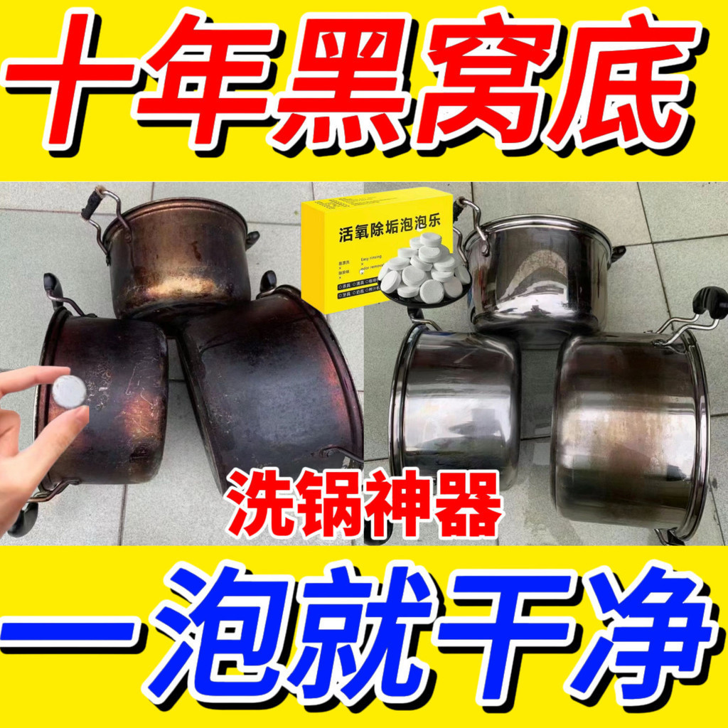 Bubble Lohas Oxygen Descaling Effervescent Tablets Pot Bottom Black ...