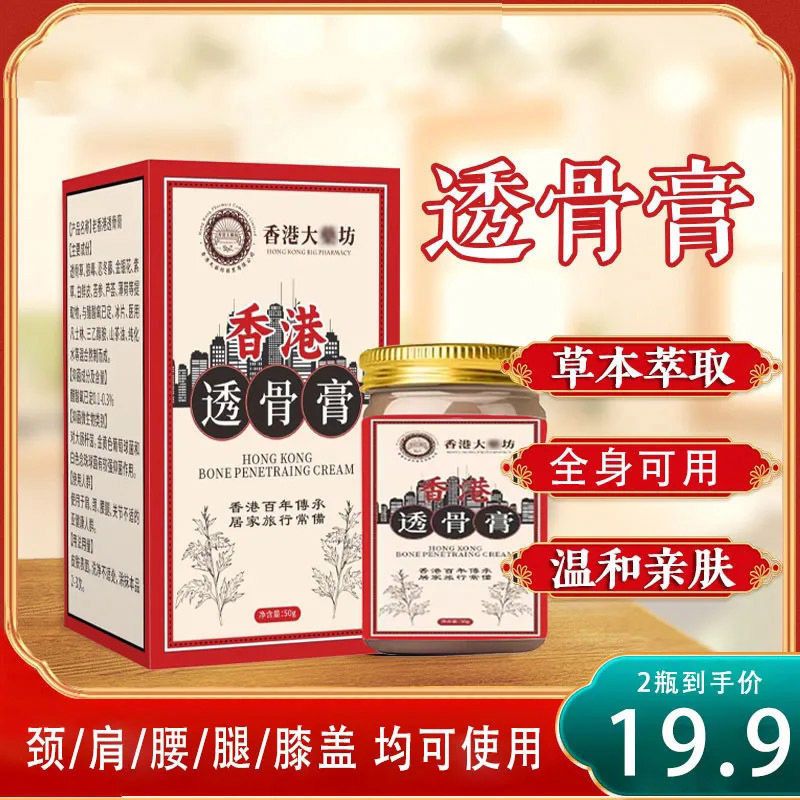 【买一送一】香港透骨膏涂抹颈肩腰腿膝盖关节全身通用温和[Buy One Get One Free] Hong Kong bone penetrating cream applied to ...