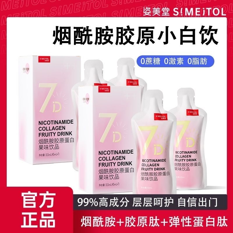SIMEITOL Nicotinamide Drink Collagen Brightening Fruit Whitening ...