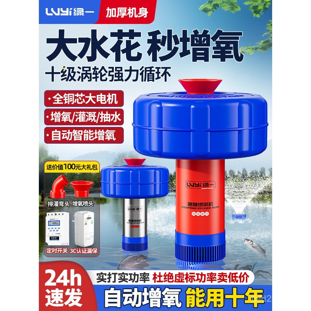 Green One Fish Pond Oxygenator Oxygenator Fish Pond Dedicated High ...