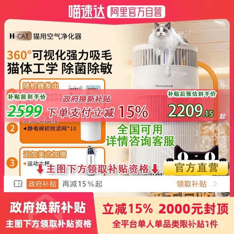 [Government Subsidy 15%] Honeywell/Honeywell Air Purifier Sucking Cat ...