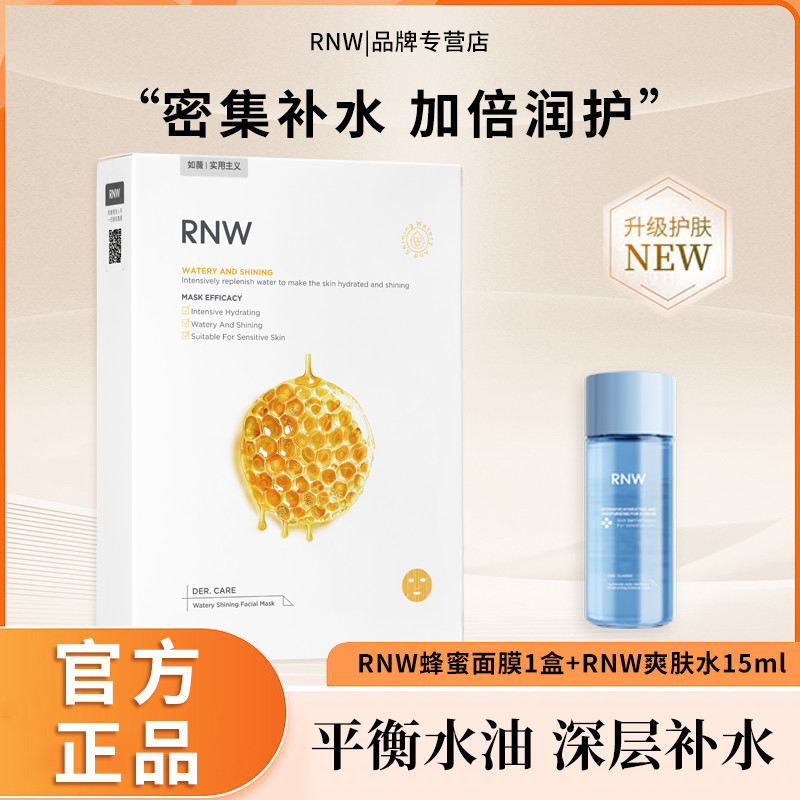 R RNW Honey Mask Moisturizing Moisturizing Hydrating First Aid Stay Up ...