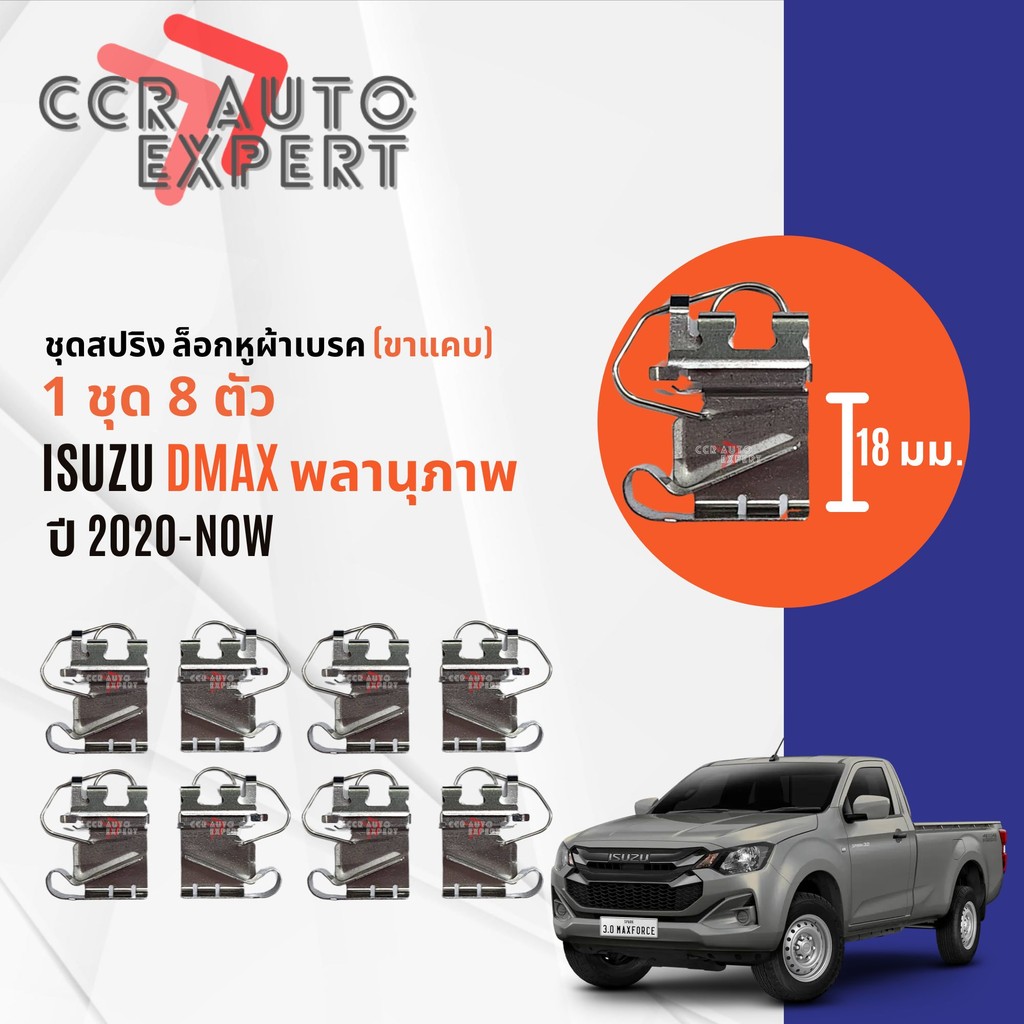 1 Set Of Brake Pads Spring Lock 1 ISUZU DMax D-Max Power 2020-Present ...