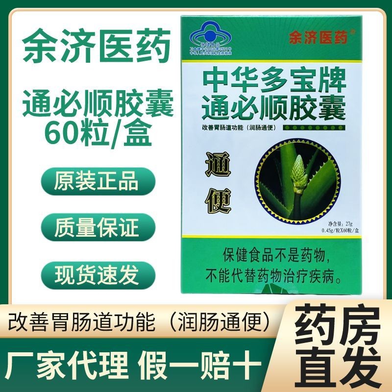 China Duobao Tongbishun Capsule Yuji Medicine improves gastr China ...