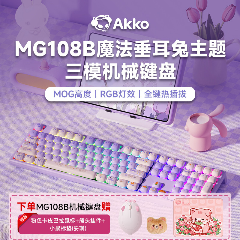 Mojike AKKO Magic Lop-Eared Rabbit Mechanical Keyboard Mahjong Sound ...