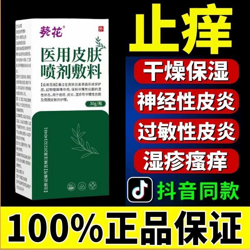 [Sunflower] Medical Skin Spray Dressing Liquid Non-Repairing ...