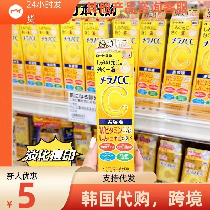 Japan ROHTO cc Whitening Essence Remove Acne Marks Beauty Lotion VC ...