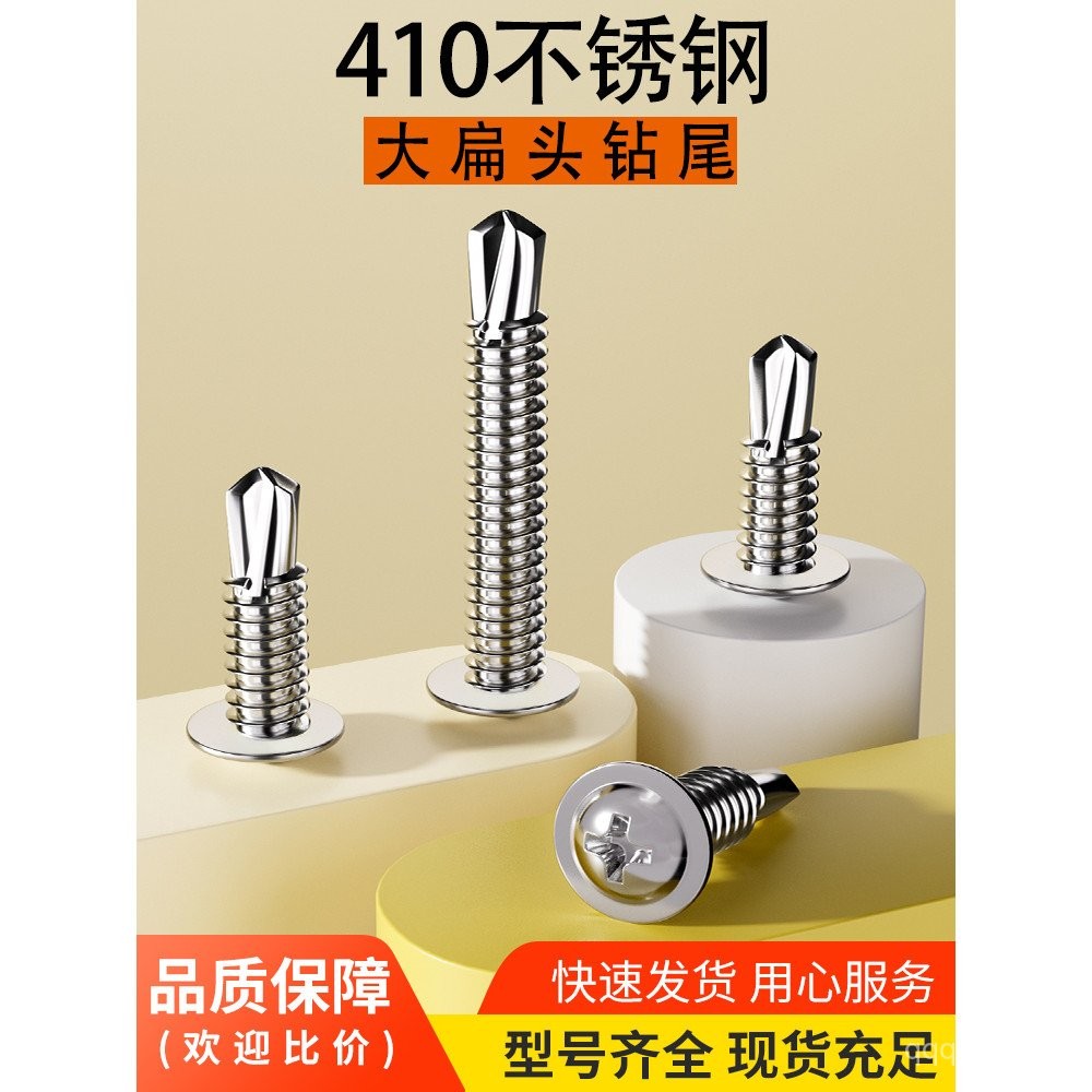 410 Stainless Steel Phillips Large Flat Head Drill Tail Screw Self-Tapping Self-Drilling M4.2 ...