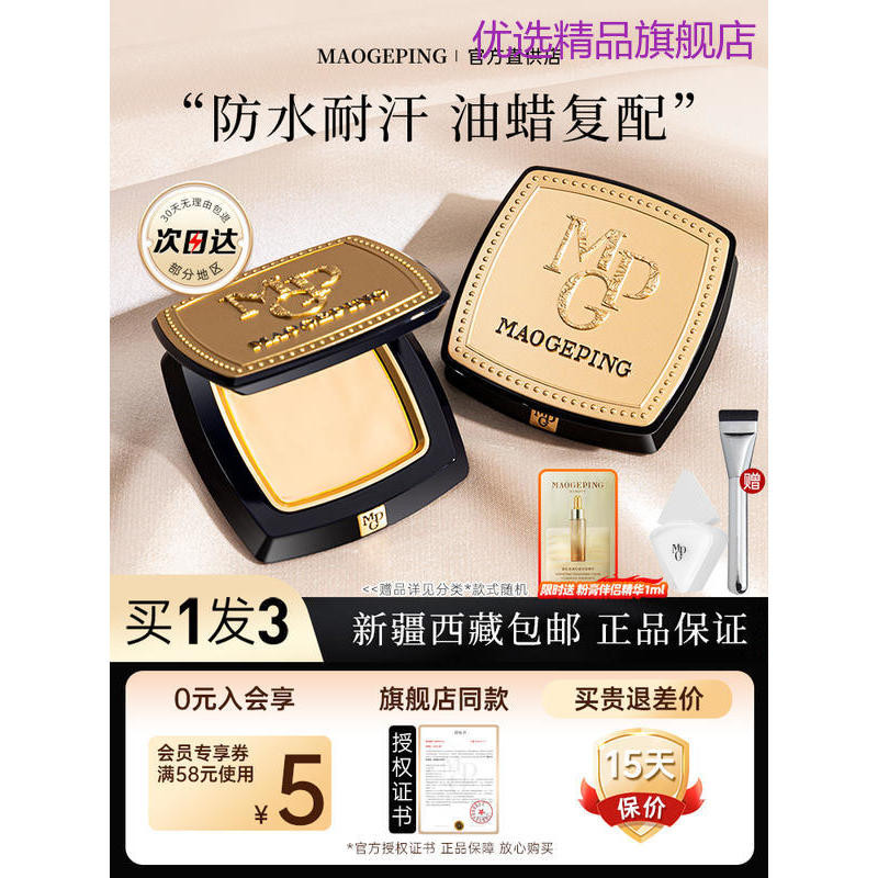Mao Geping Powder Cream Light Sensation Beautify Skin No Mark Moisturizing Clear Liquid ...