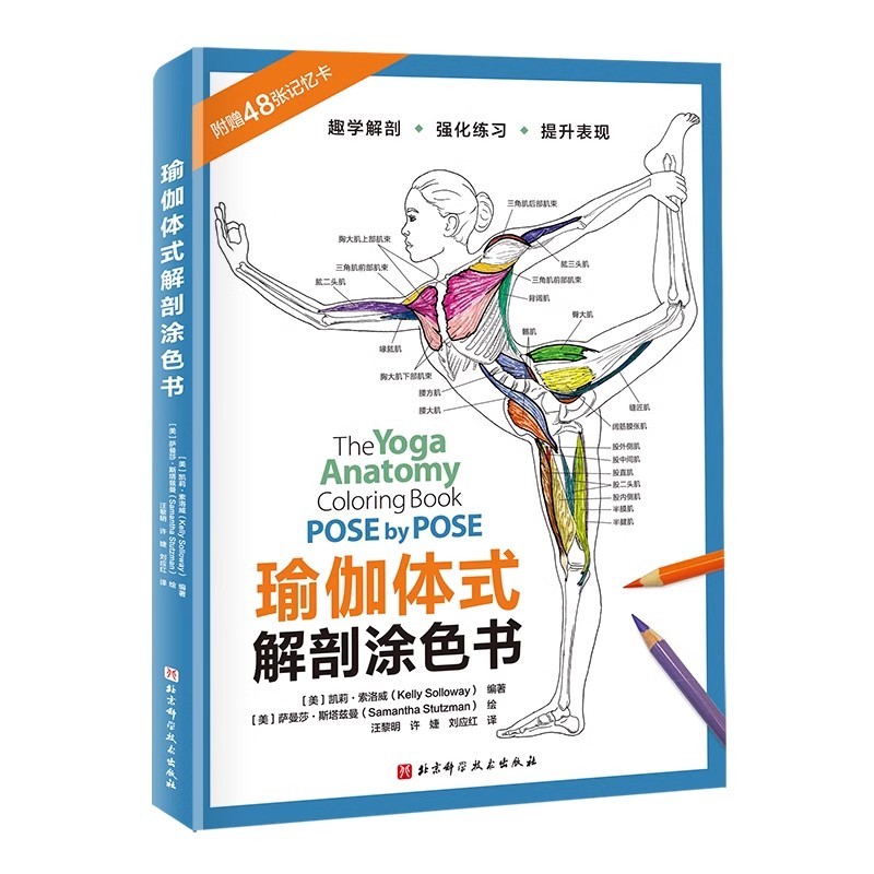 Buku Mewarna Anatomi Pose Yoga oleh Wang Liming, Xu Jie, Terjemahan Liu ...
