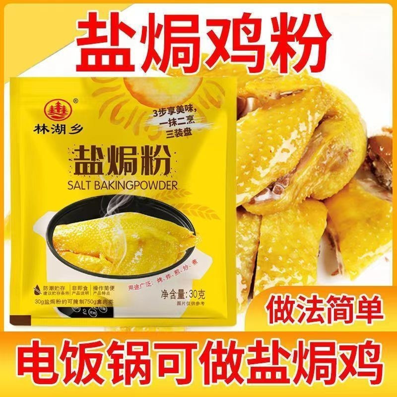 [Makanan Anmi] 30g Serbuk Ayam Masin Ayam Kiln Hakka Ayam Koyak Tangan ...