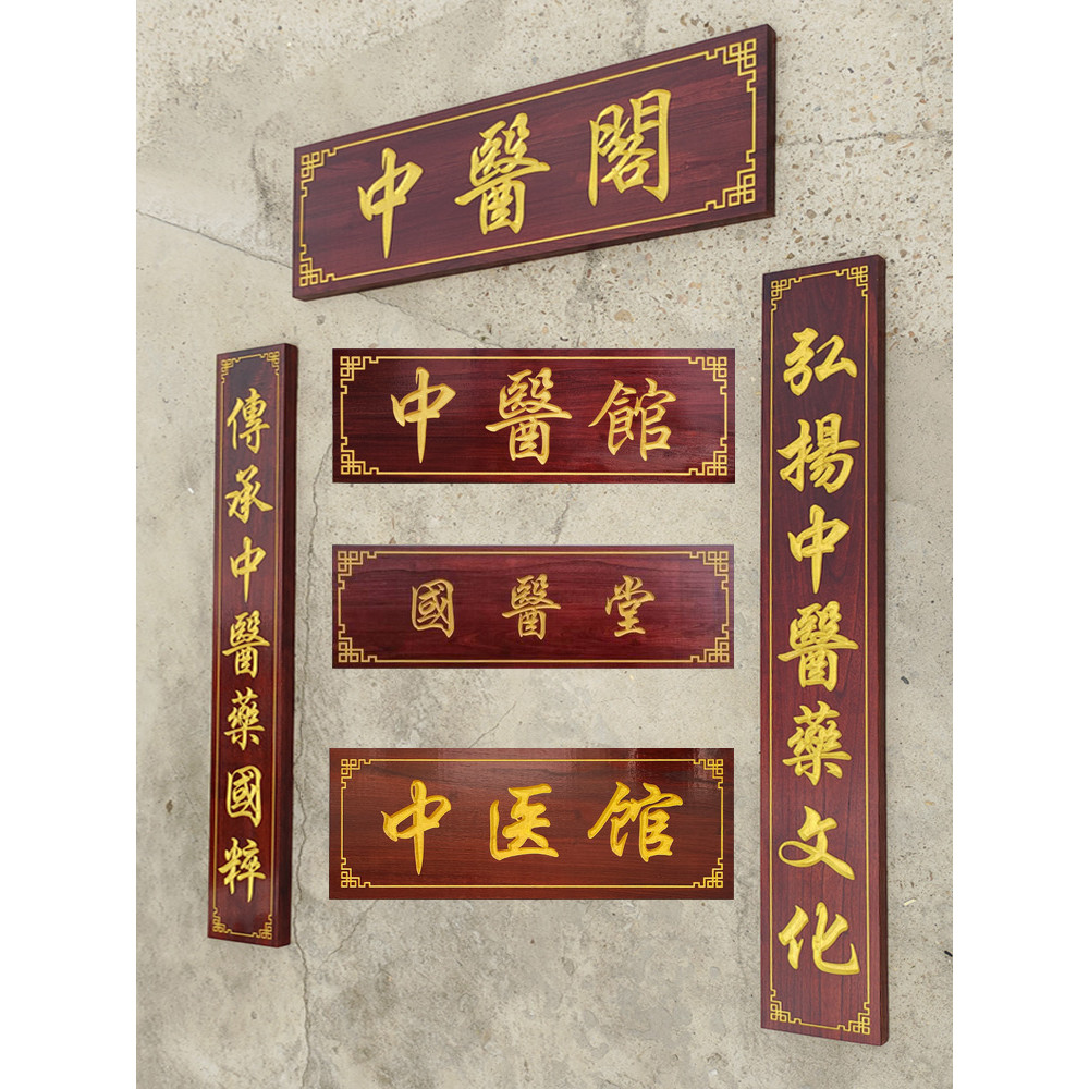 Kayu Pepejal Plak Perubatan Tradisional Cina Ukiran Kayu Tersuai Papan ...