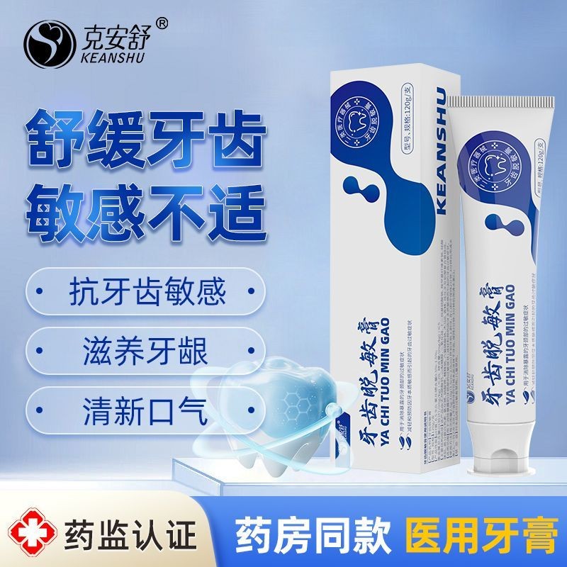 Keanshu medical dental desensitization cream anti-sensitive toothache ...