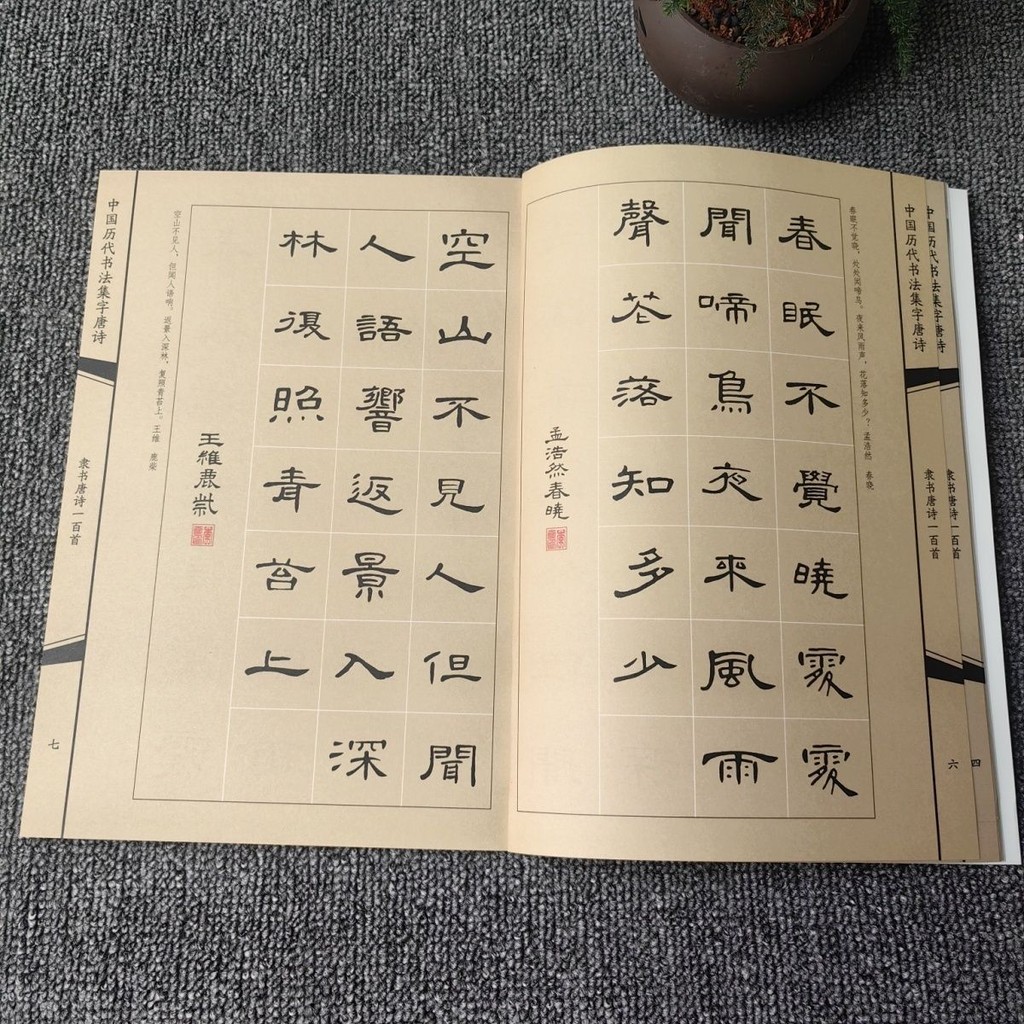 [Ready Stock] Official Script Collection of Characters Tang Poems 100 ...