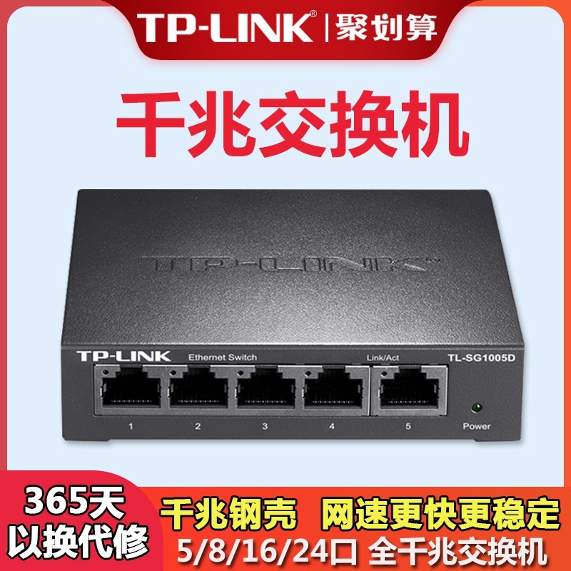 Suis TP-Link Gigabit 5-Port 8-Port 16-Port 24-Port 8-Port 48-Port ...
