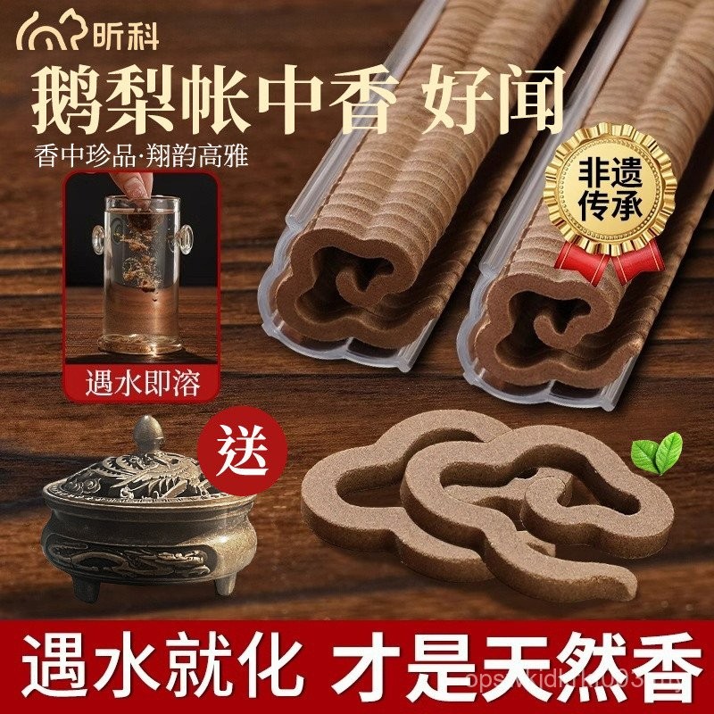 Official Goose Pear Tent Incense Auspicious Cloud Incense Soothing ...