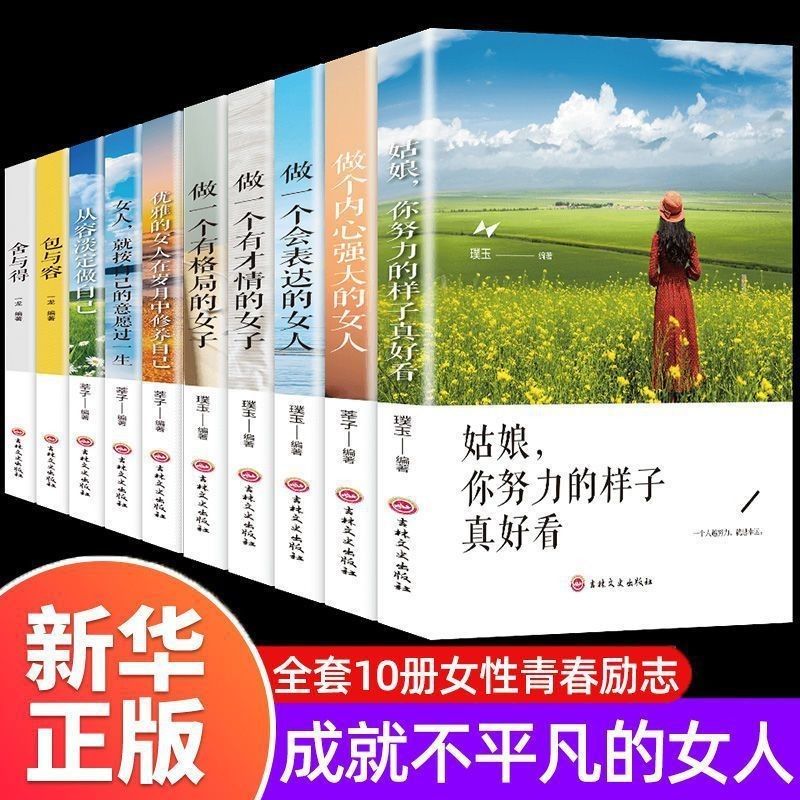 Female Inspirational Books 10 Volumes Be a Talented Woman with Patterns ...