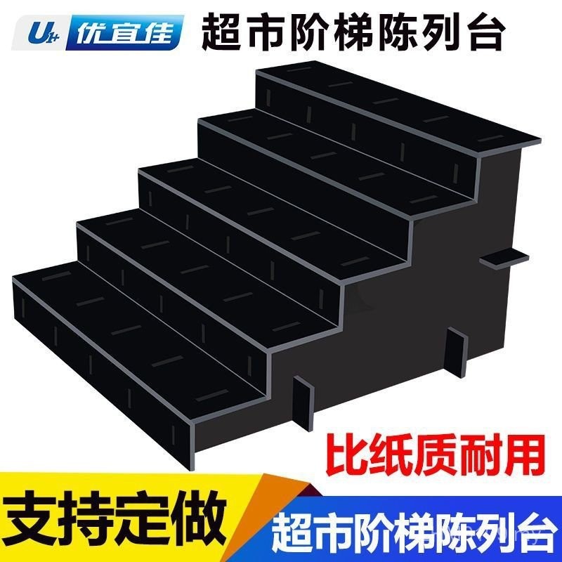 Supermarket Steps Fake Bottom PVC Fruit Shop Display Multi-Layer Steps ...