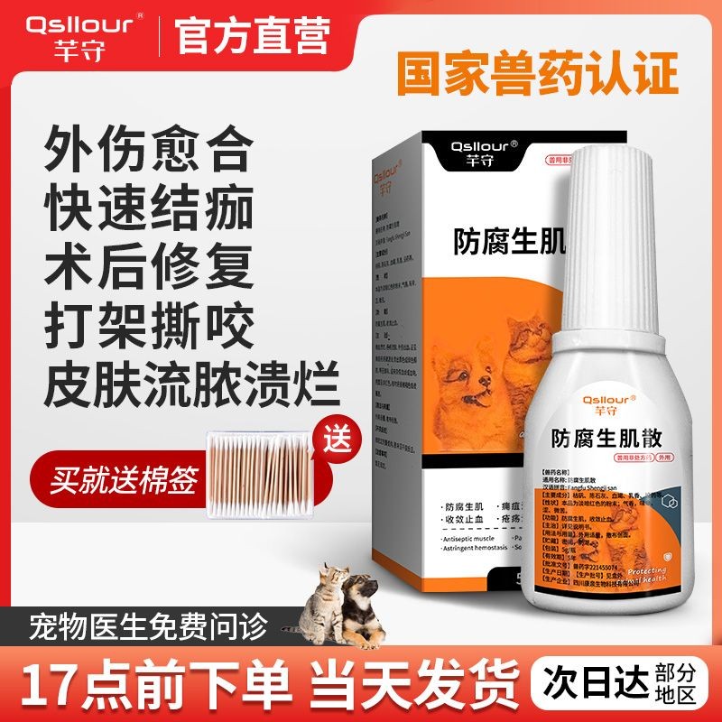 Cat Injury Powder Prevent Corrosion Pet Inflammatory Spray for Cats ...