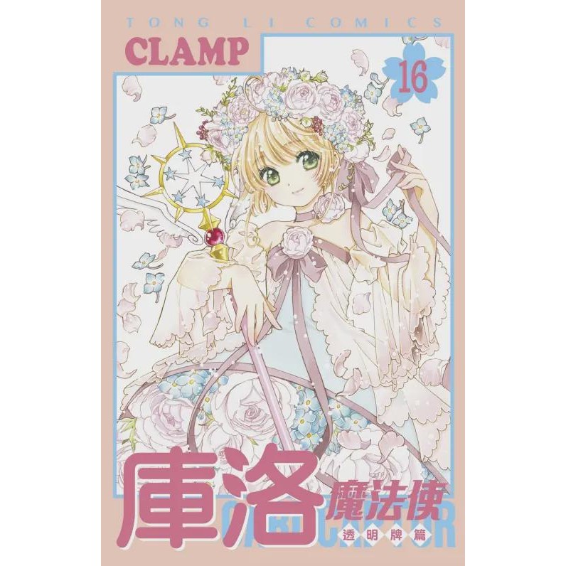 CLAMP: Transparent Cards Chapter 16 (End)/CLAMP eslite | Shopee Malaysia