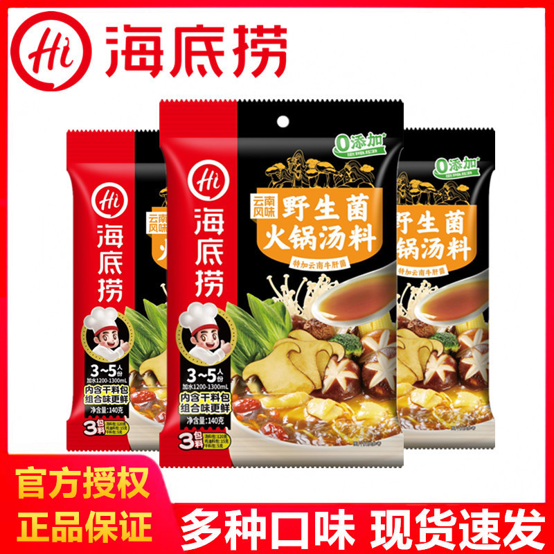 Haidilao Yunnan Flavor Wild Fungus Hot Pot soup base Commercial Use Pot Fungus Mushroom soup ...