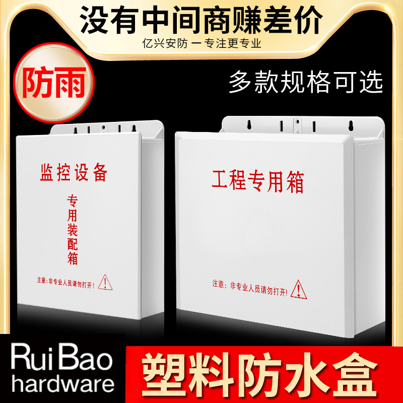 Outdoor Monitoring Equipment Box ABS Plastic Power Switch Router Weak ...