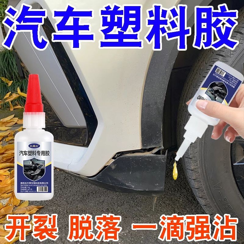 Quick repair car special glue bumper plastic rearv快速修复汽车专用胶水保险杠塑料后视镜密封条 ...