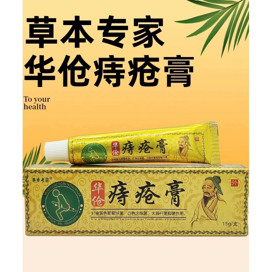 Hemorrhoids cream Krim Buasir Hemorrhoids 成人痔疮膏痔疮药肛裂便血消肉球消肿内外痔混合痔 ...