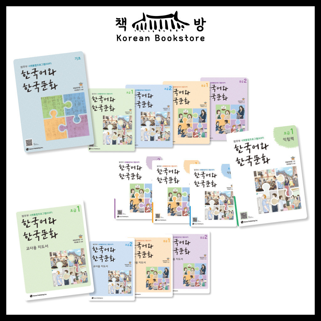 Korean Language and Culture : Textbook, Workbook, Teacher's Guide ...