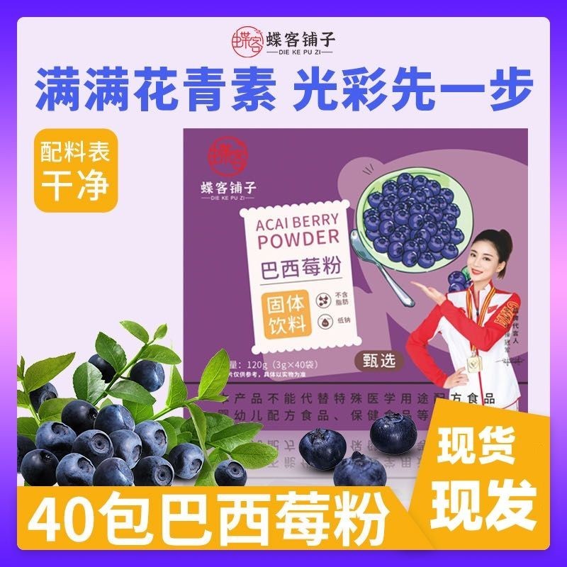 蝶客铺子巴西莓粉3g*40小包/盒冲泡食用Dieke Puzi Brazilian Berry Powder 3g * 40 Small ...