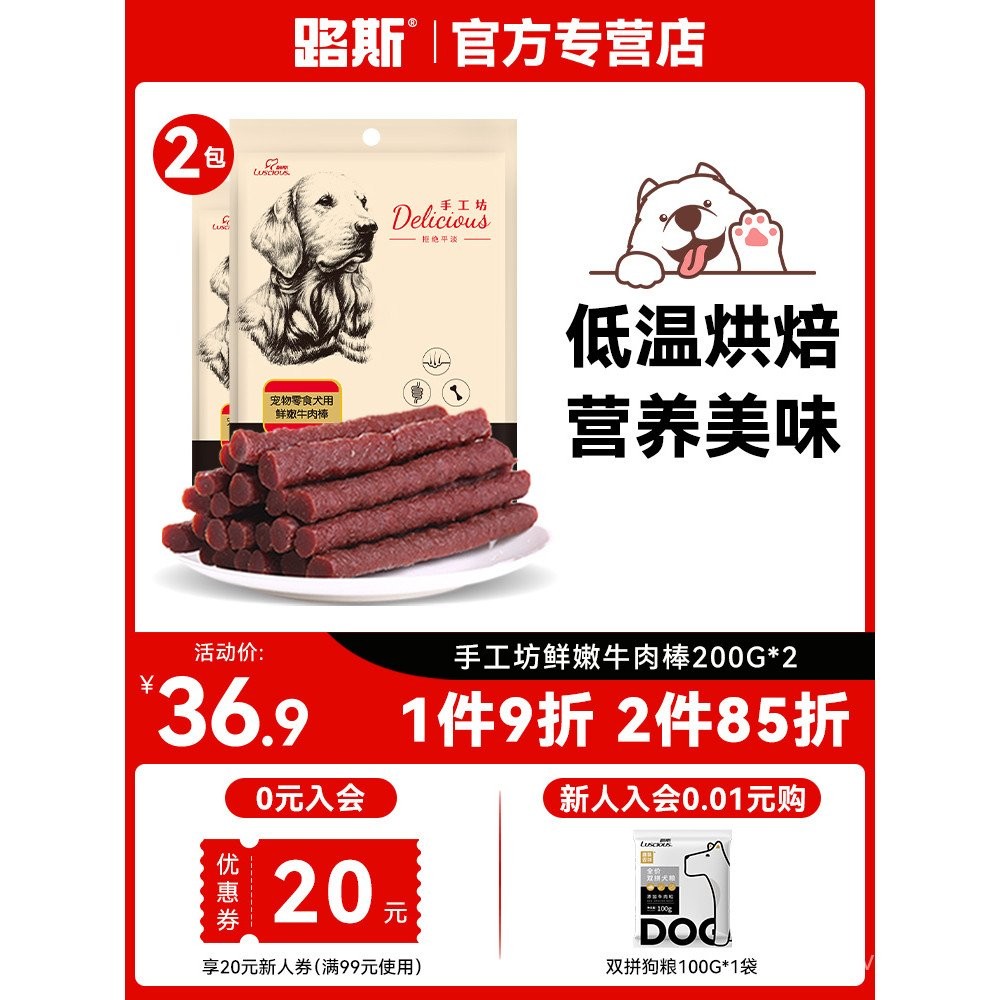 Lusi Dog Snacks Handicraft Workshop Beef Stick 400g Pet Dog Puppy Molar ...