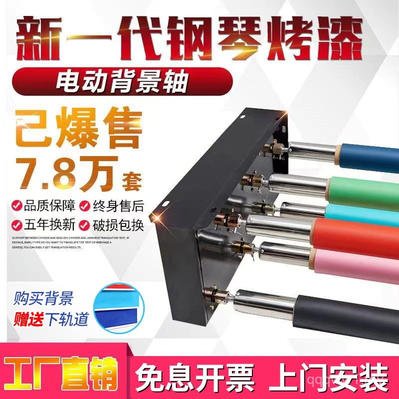 Electric Background Scroll Lifting Studio Background Scroll Photo ...