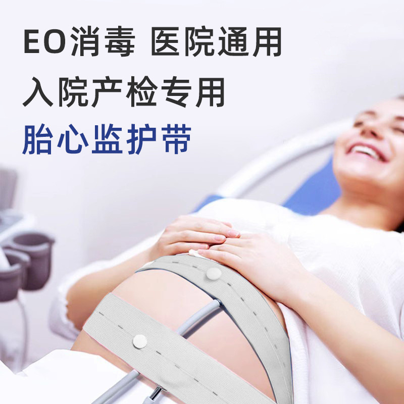 Fetal Heart Monitor Belt Pregnant Women Dedicated Postpartum Inspection ...